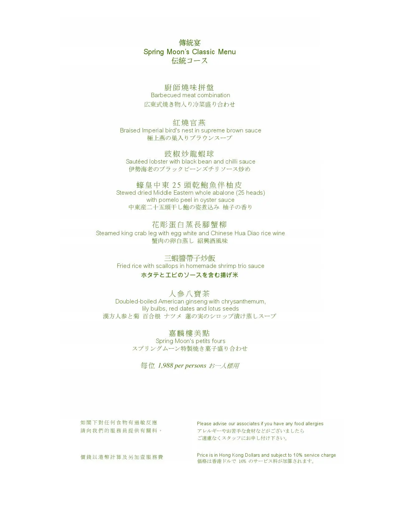 Spring Moon Menu - Guangdong Seafood Stir-Fry Business Dining in Tsim ...