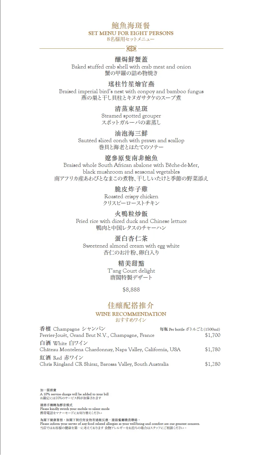 T'ang Court Menu - Guangdong Seafood Stir-Fry Business Dining in Tsim ...