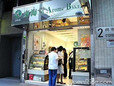 Arome Bakery - Western Bakery in Wan Chai Hong Kong | OpenRice Hong Kong