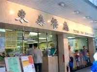 Tung Tai Restaurant - Thai Noodles/Rice Noodles Tea Restaurant in Shau ...