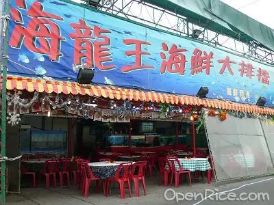 Sea Dragon King - Guangdong Seafood Stir-Fry Business Dining in Cheung ...