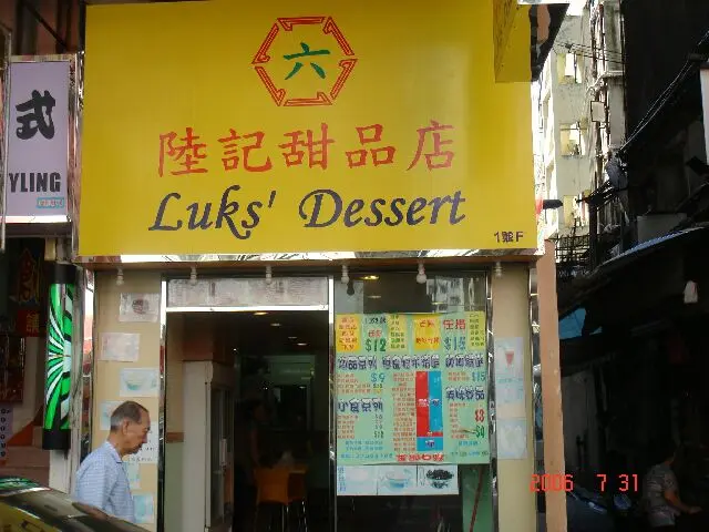 Luks Dessert's Menu - Hong Kong Style in Cheung Sha Wan Hong Kong ...