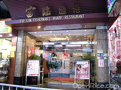 Fulum Fishman's Wharf Restaurant's Menu - Guangdong Chinese BBQ Dim Sum ...