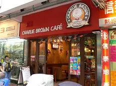 Charlie Brown Cafe - Western Coffee Shop in Mong Kok Hong Kong ...