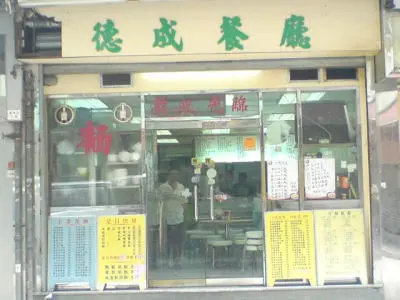 Tak Shing Restaurant - Hong Kong Style Tea Restaurant in Quarry Bay ...