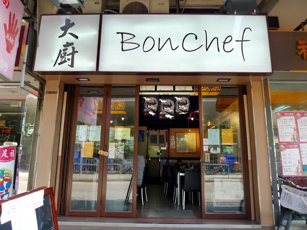 Bon Chef - International in Tai Wai Hong Kong | OpenRice Hong Kong