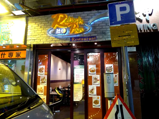 Relish Pan - Western Fast Food in Tsim Sha Tsui Hong Kong | OpenRice ...