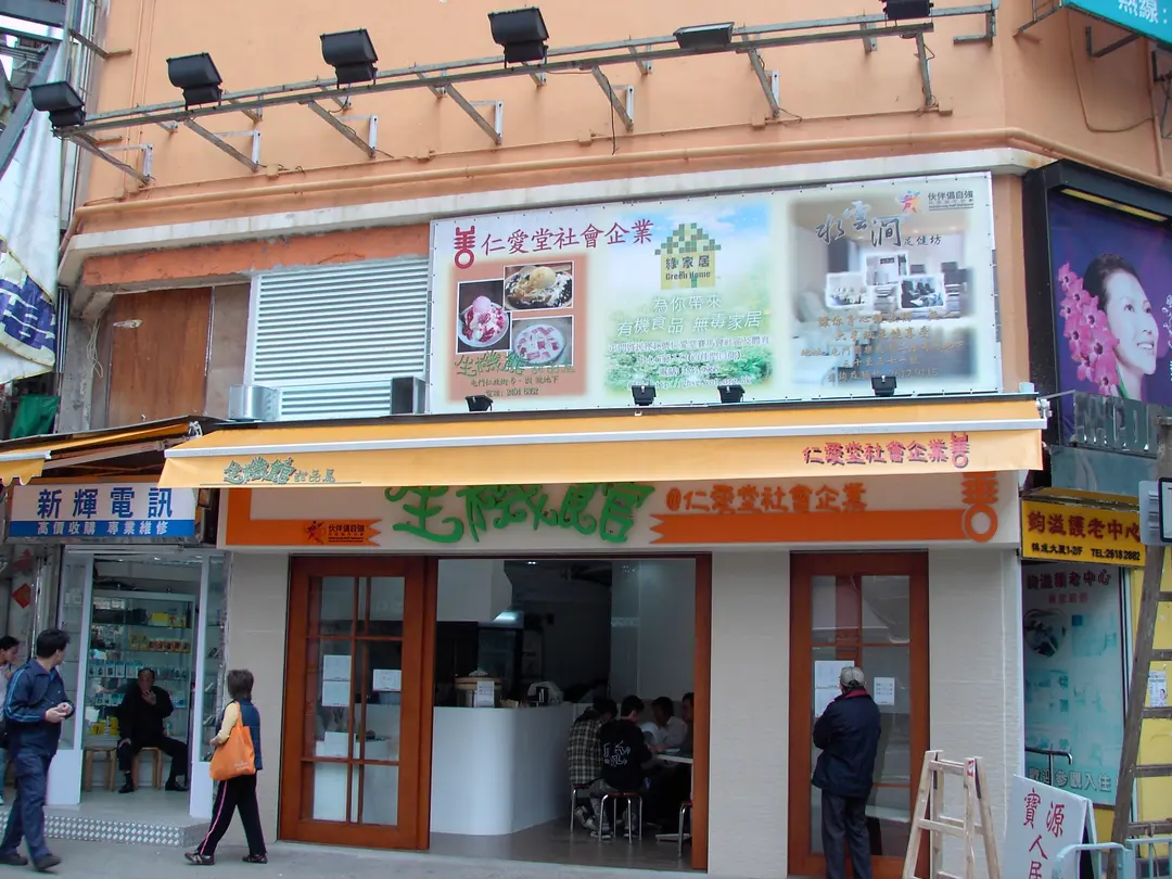 生機館's Menu - Hong Kong Style Dessert in Tuen Mun Hong Kong | OpenRice ...