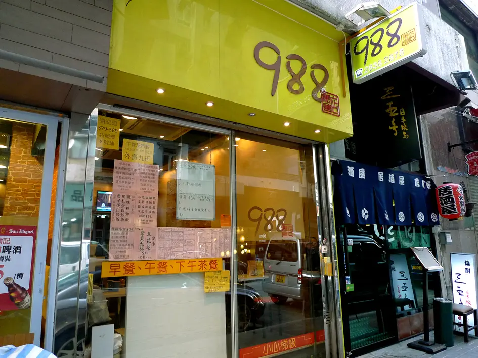 988 Restaurant - Guangdong Tea Restaurant in Causeway Bay Hong Kong ...