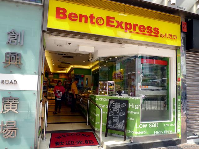 Bento Express by AEON - Japanese Sushi/Sashimi in Mong Kok Chong Hing ...