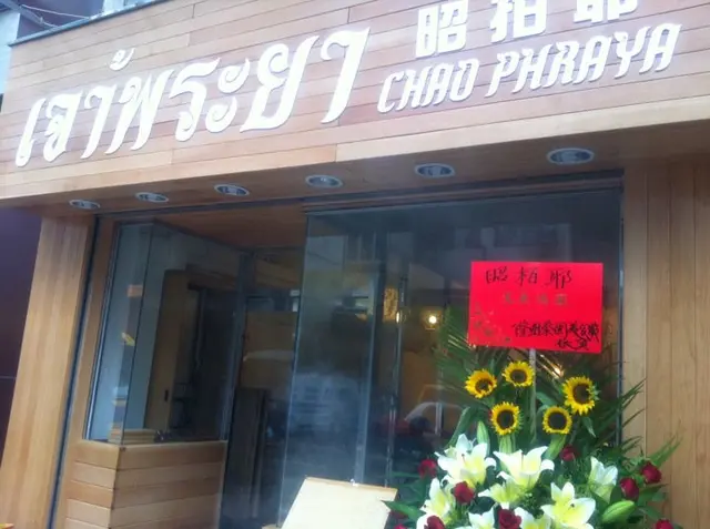 CHAO PHRAYA's Menu - Thai Seafood in Kowloon City Hong Kong | OpenRice ...