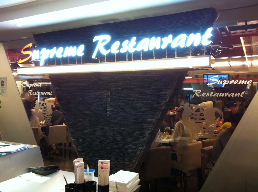 Supreme Restaurant (Chong Hing Square)'s Menu - Sichuan Hot Pot in Mong ...