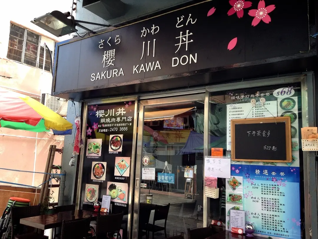 Sakura Kawa Don - Japanese Ramen in Yuen Long Hong Kong | OpenRice Hong ...