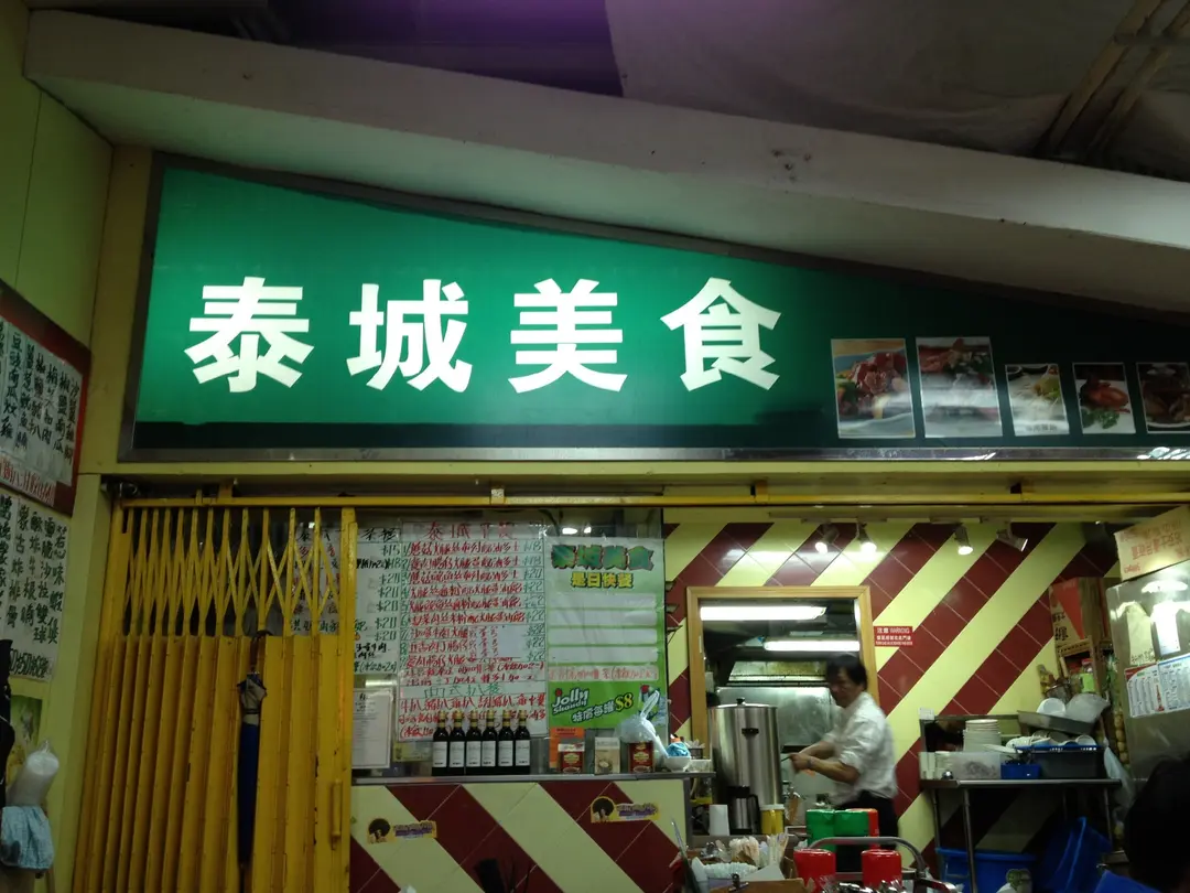 Tai Sing Restaurant - Thai Hot Pot Dai Pai Dong in Sha Tin Hong Kong ...