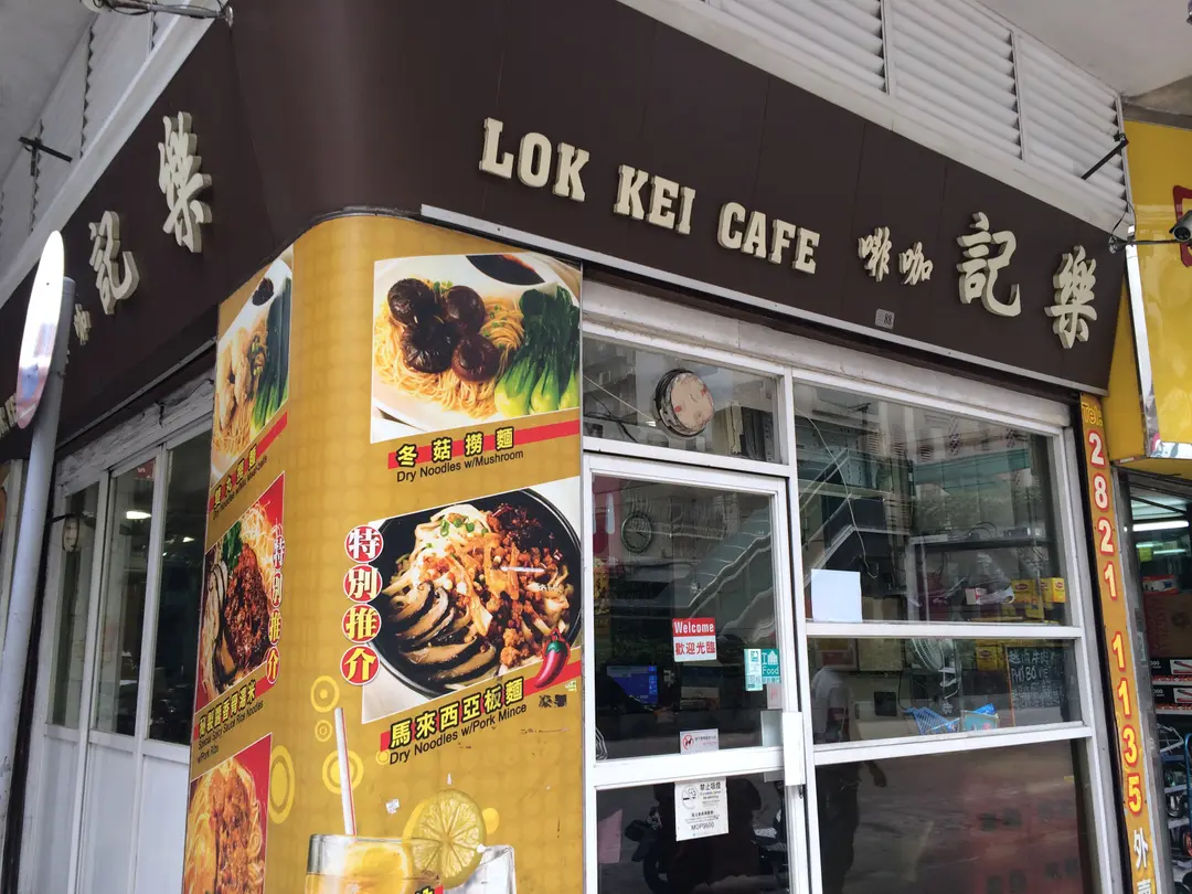 Lok Kei Cafe's Menu - International Tea Restaurant in Santo Antonio ...