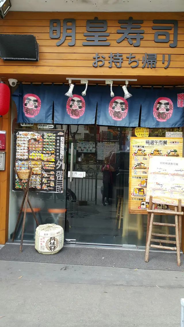 Emperor Sushi Takeaway - Japanese Curry Takeaway in Yuen Long Hong Kong ...