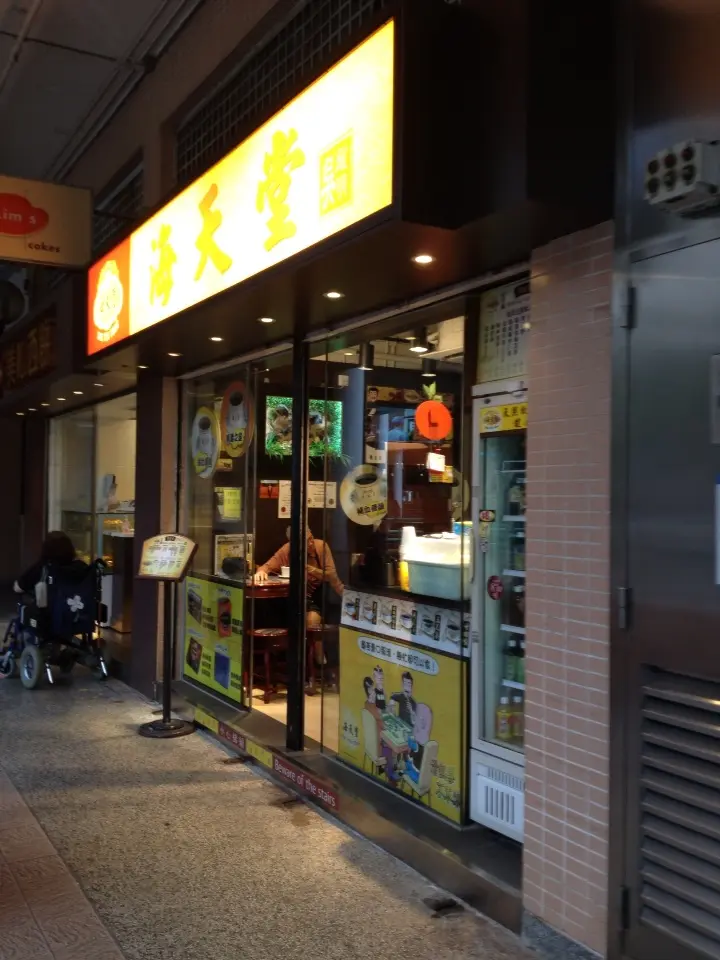 Hoi Tin Tong Guangdong Herbal Tea In Kwun Tong Hong Kong Openrice