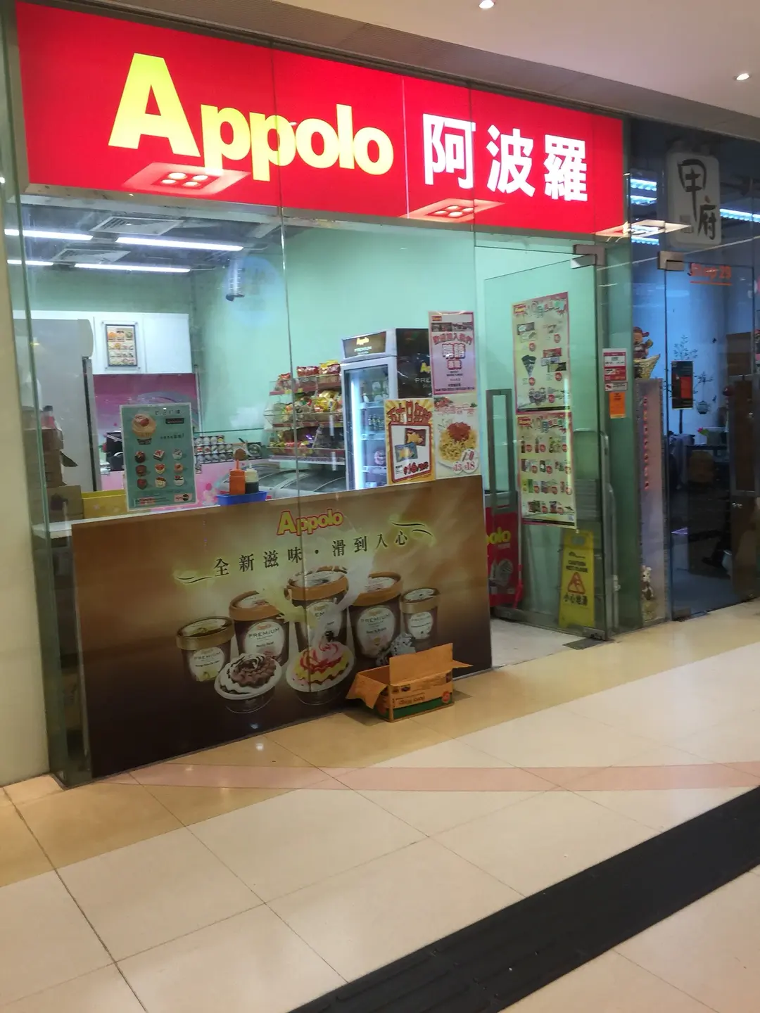 Appolo's Photo - Hong Kong Style Ice Cream/yogurt Snack Shop & Deli in Tseung Kwan O Hong Kong ...