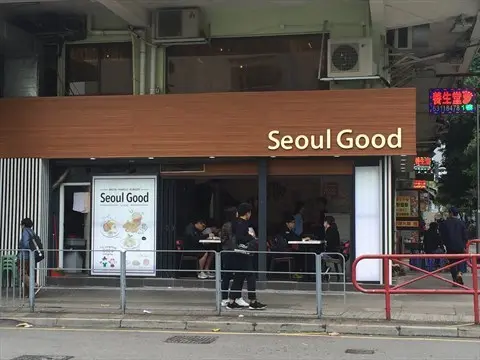 Seoul Good's Menu - Korean in Yuen Long Hong Kong | OpenRice Hong Kong