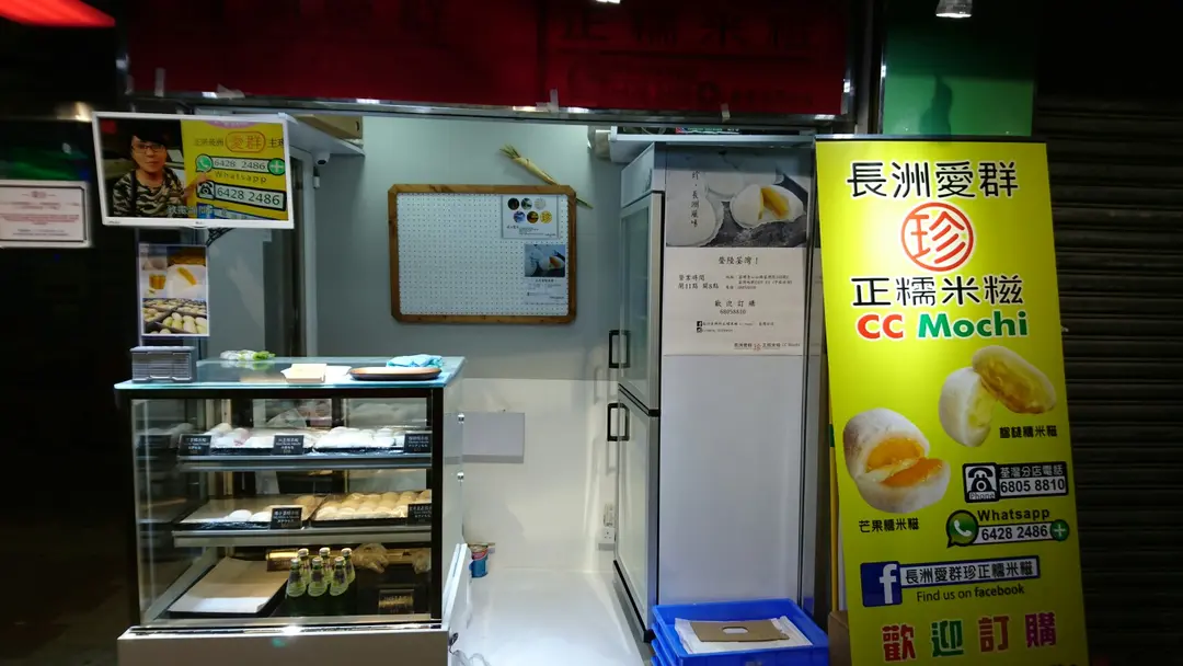 CC Mochi - Hong Kong Style Dessert Snack Shop & Deli in Tsuen Wan Hong ...