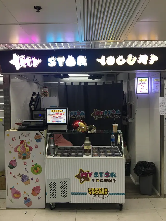 My Star Yogurt's Menu - Western Ice Cream/yogurt in Kwai Fong Kwai ...