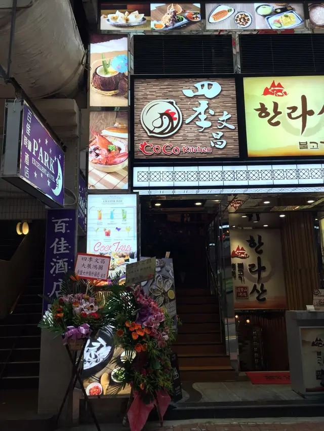 Coco Kitchen's Menu - Hong Kong Style Hot Pot in Tsim Sha Tsui ...