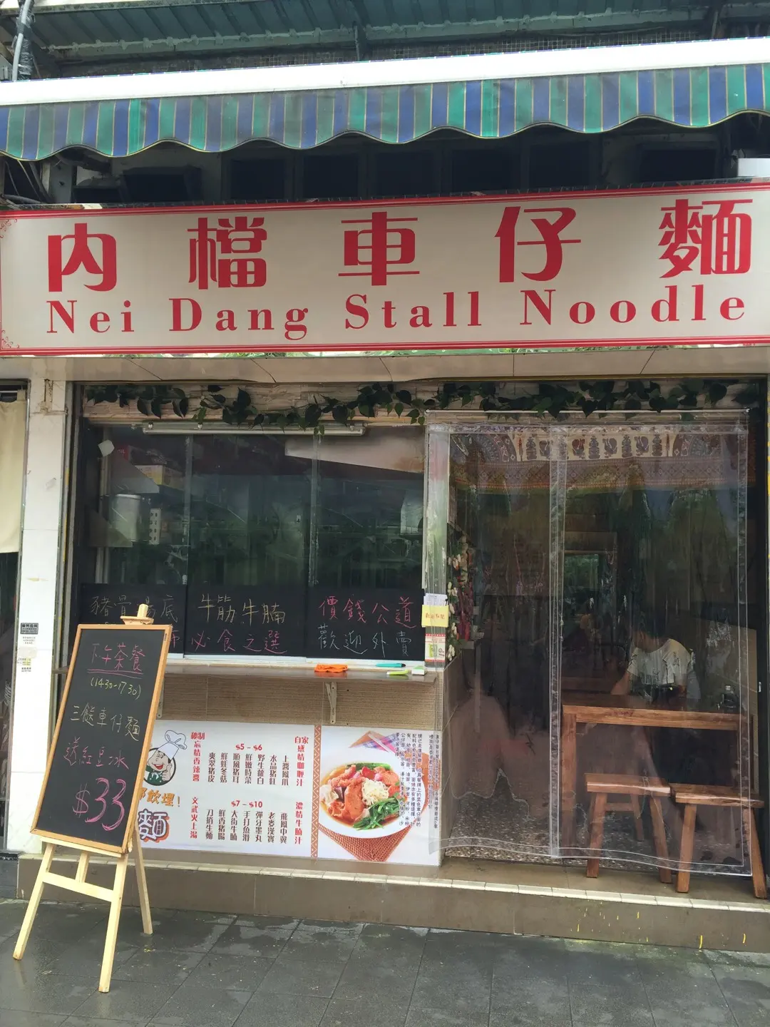 內檔車仔麵's Photo - Hong Kong Style Food Stall Noodles in Yuen Long Hong ...