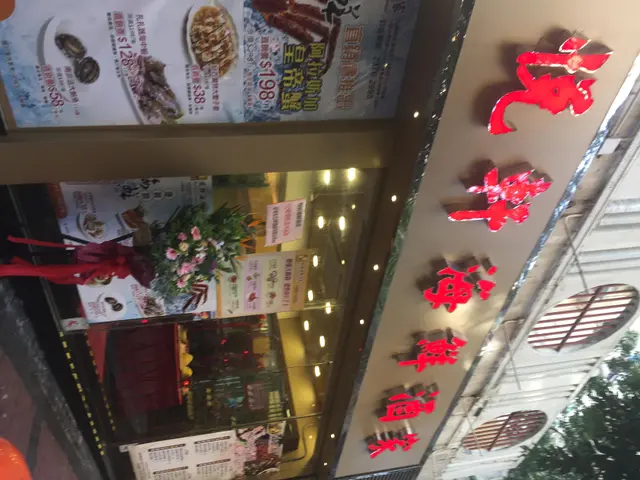 Yue Xuan Seafood Restanrant's Menu - Guangdong Seafood in Jordan Hong ...