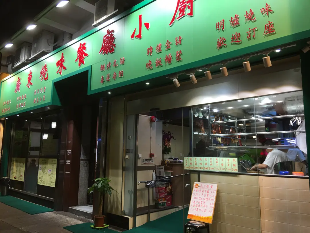 Guangdong Roast Restaurants Menu Hong Kong Style Chinese Bbq Tea