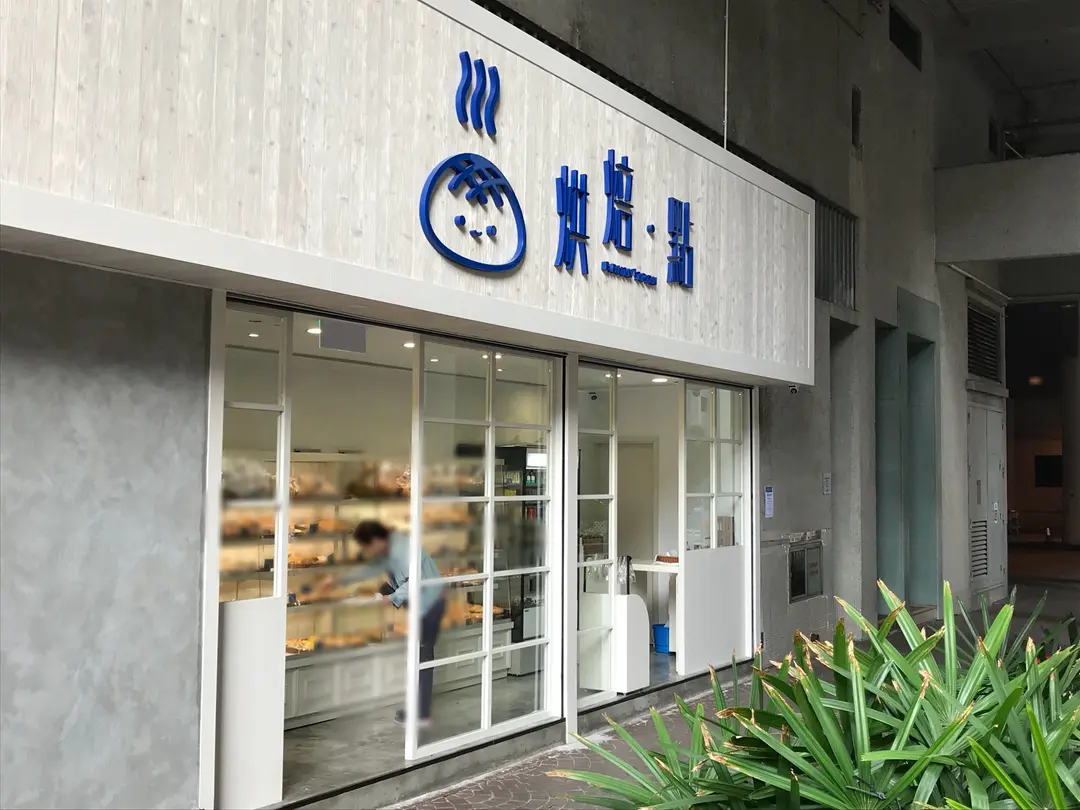 Bakin Icons Menu Hong Kong Style Bakery In Tsuen Wan Hong Kong