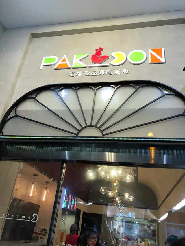 Pak Don - Singaporean in Jordan Hong Kong | OpenRice Hong Kong