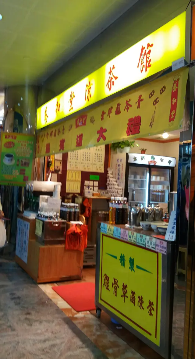 養和堂涼茶館 Guangdong Herbal Tea In Tin Shui Wai Kingswood Richly Plaza