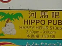 Hippo Bar's Photo - Western Bar in Tsim Sha Tsui Hong Kong | OpenRice ...