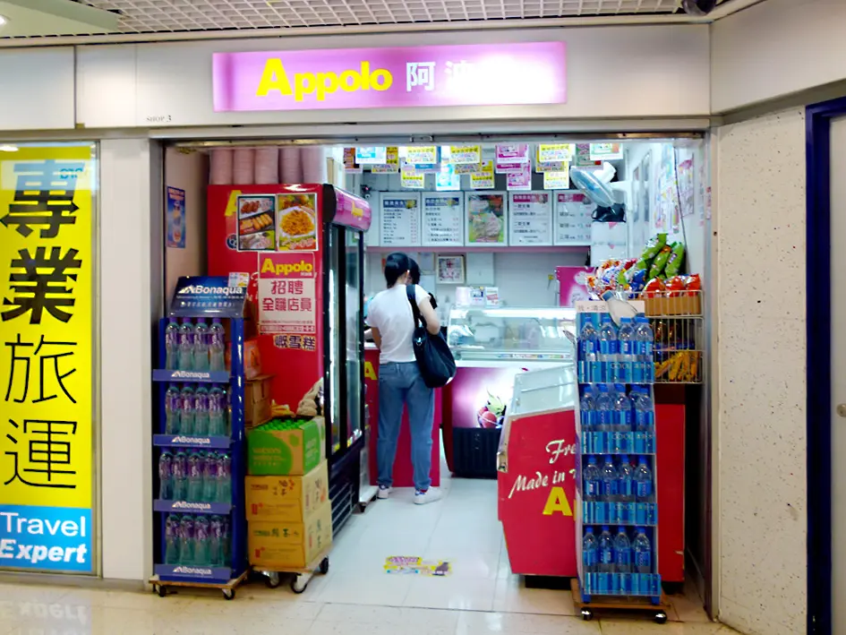 Appolo's Photo - Hong Kong Style Ice Cream/yogurt Snack Shop & Deli in Aberdeen ac Hong Kong ...