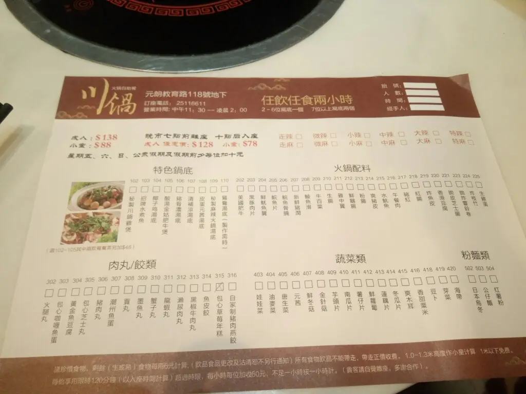 川鍋自助火鍋專門店's Menu - Hong Kong Style Hot Pot in Yuen Long Hong Kong ...
