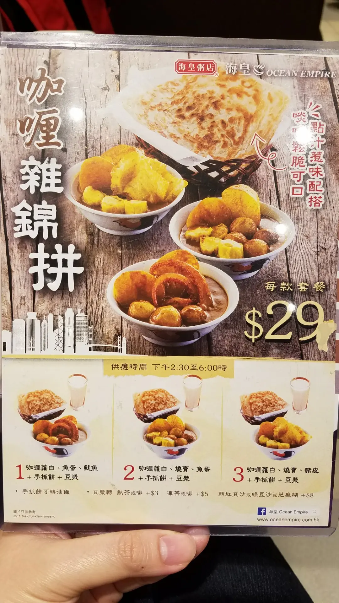 Ocean Empire Food Shops Menu Hong Kong Style Congee In Kwai Chung