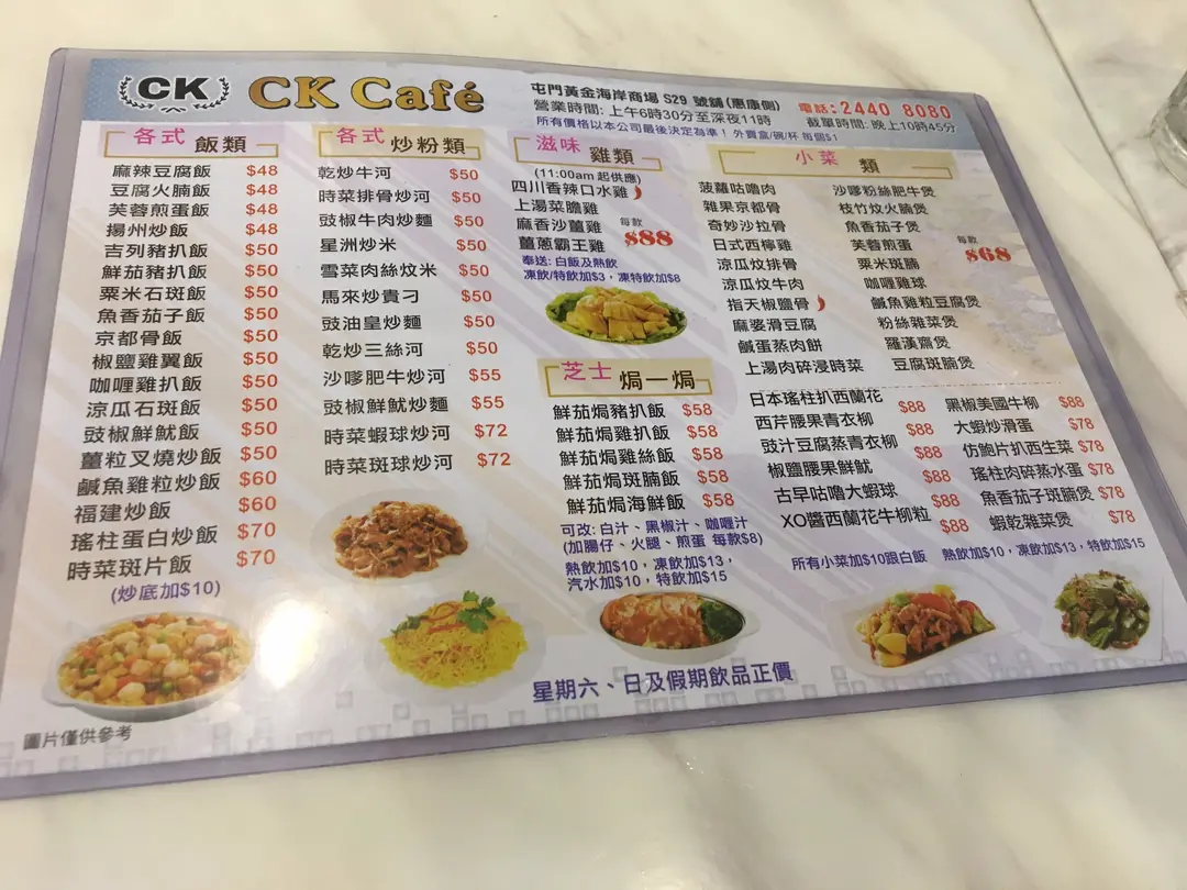 CK Cafe的餐牌 – 香港屯門的港式 | OpenRice 香港開飯喇