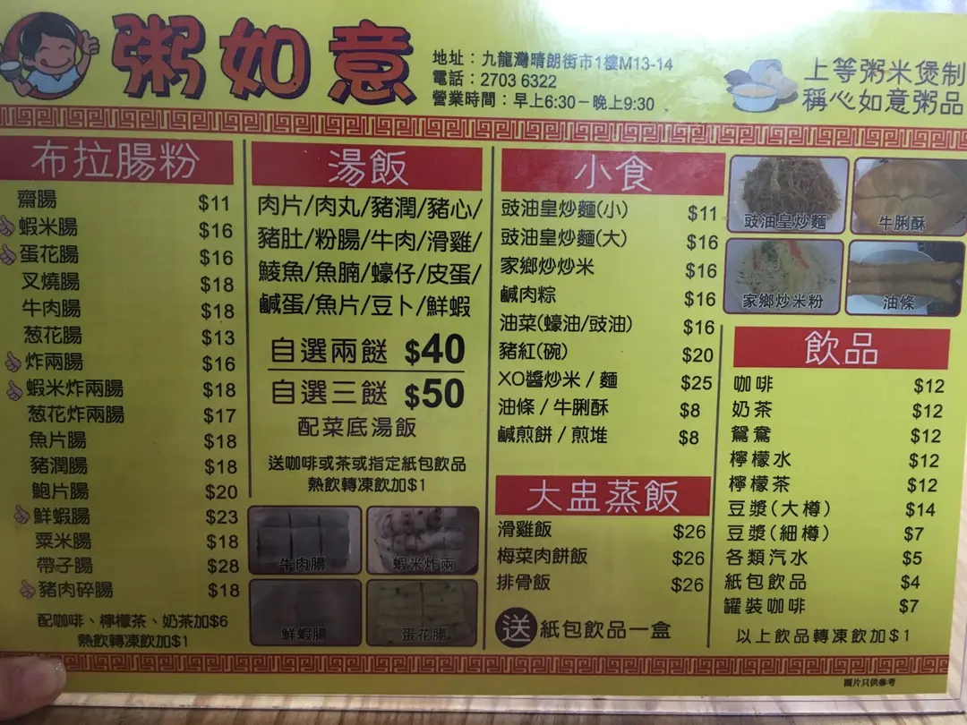 粥如意s Menu Hong Kong Style Congee In Kowloon Bay Hong Kong Openrice