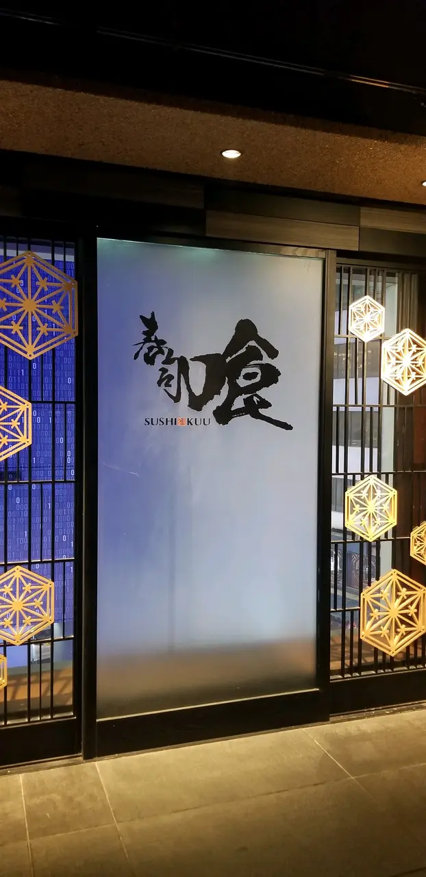 Sushi Kuu - Japanese Sushi/Sashimi in Central M88 Hong Kong | OpenRice ...