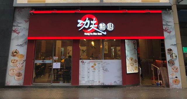 Kung Fu Dim Sum - Hong Kong Style Dim Sum Stir-Fry in North Point Hong ...