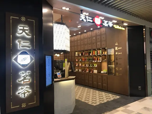 天仁茗茶 – 香港山頂山頂廣場的台灣菜台式飲品少鹽少糖食店 | OpenRice 香港開飯喇