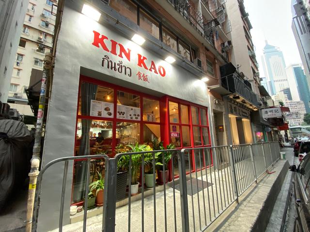 ร้านKin Kao ใน Wan Chai Hong Kong | OpenRice Thailand