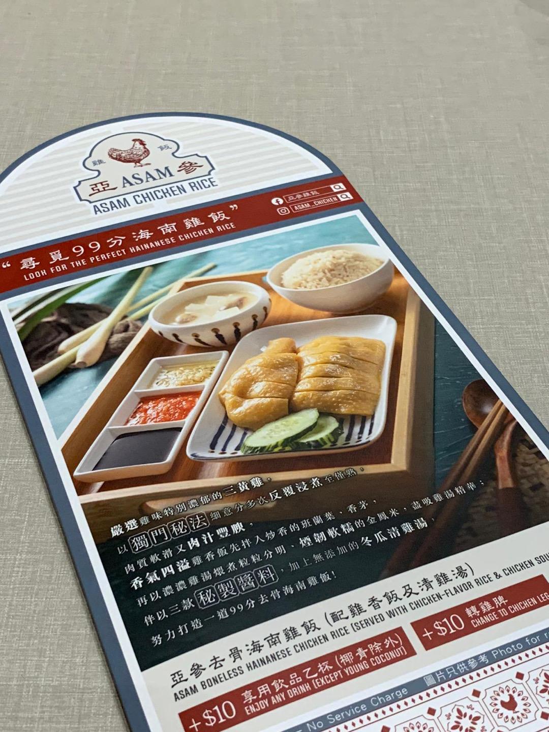 ASAM CHICKEN RICE (Wellington Street) in Central Hong Kong | OpenRice ...