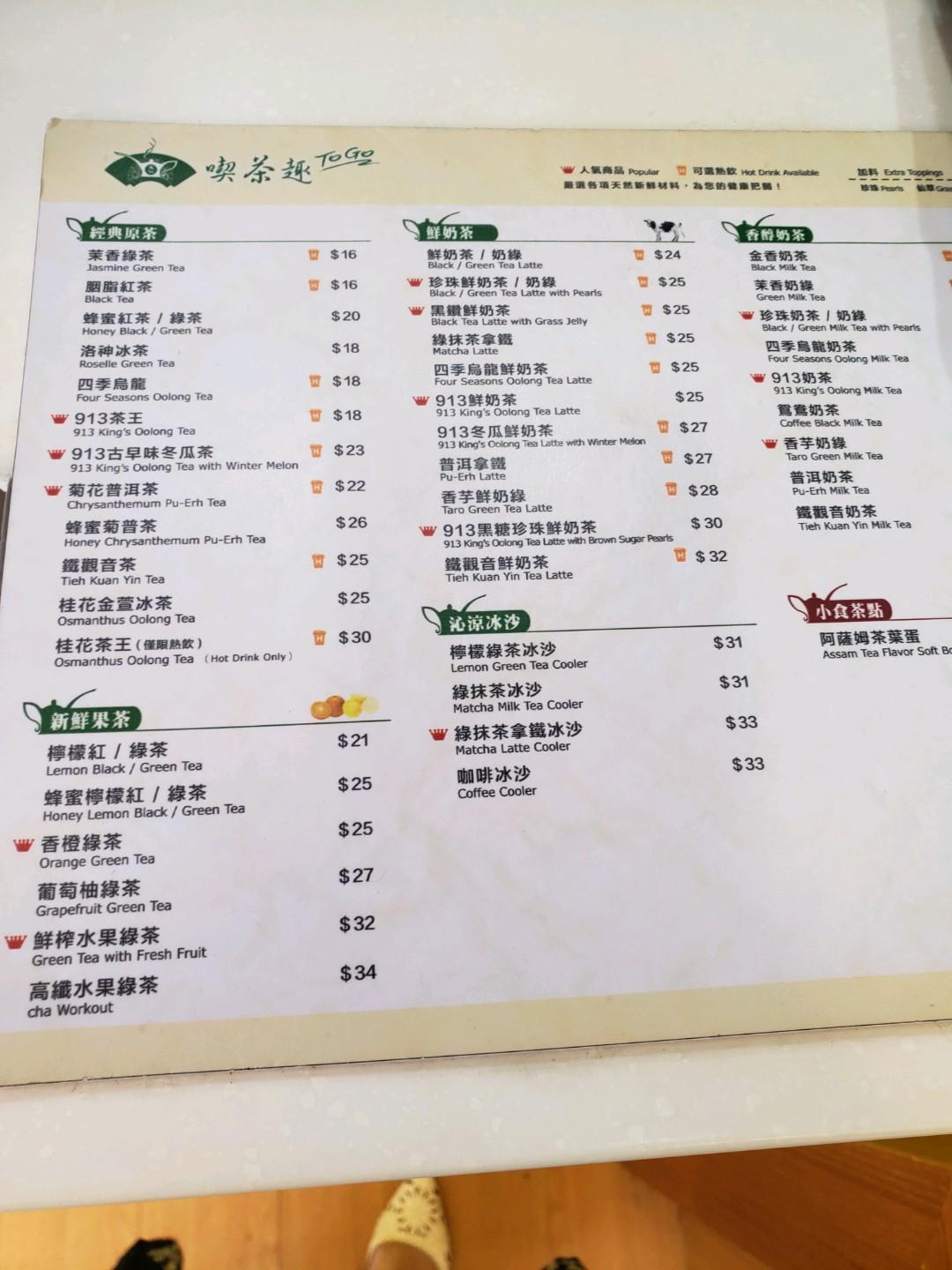 天仁茗茶 (摩利臣街)的相片 - 香港上環 | OpenRice 香港開飯喇