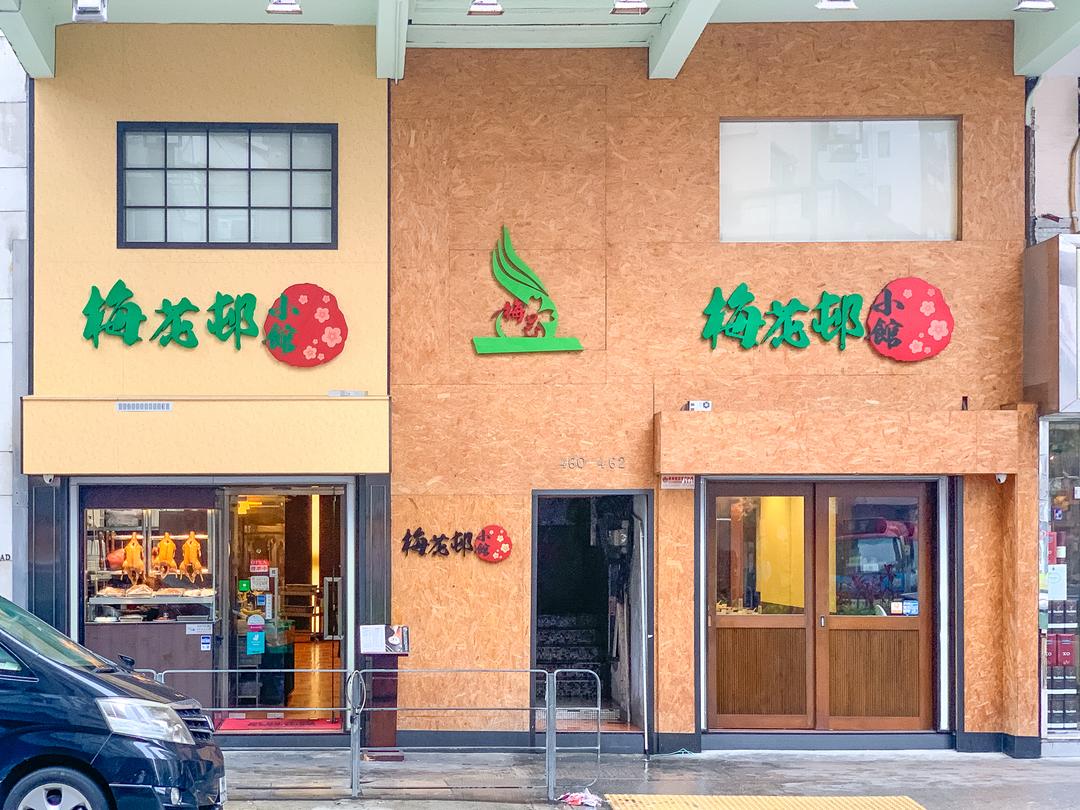 Book Mui Fa Chuen Restaurant - Chiu Chow, Noodles/Rice Noodles, Stir ...