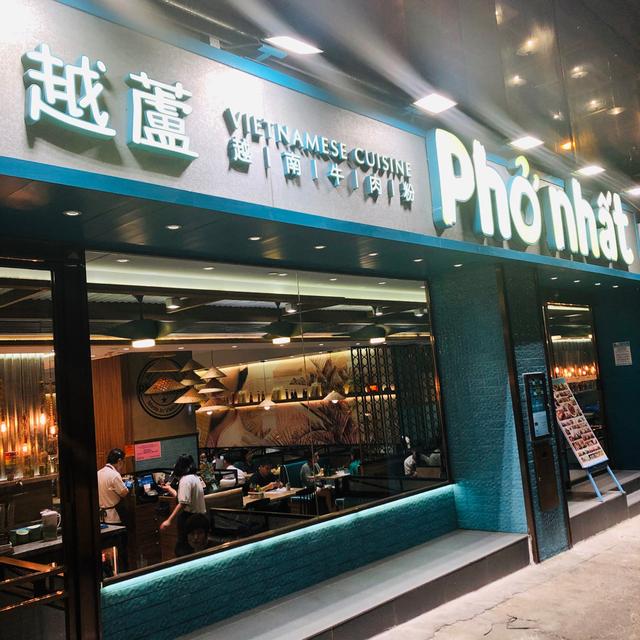 Pho Nhat Vietnamese Cuisine - Vietnamese Noodles/Rice Noodles in Sheung ...