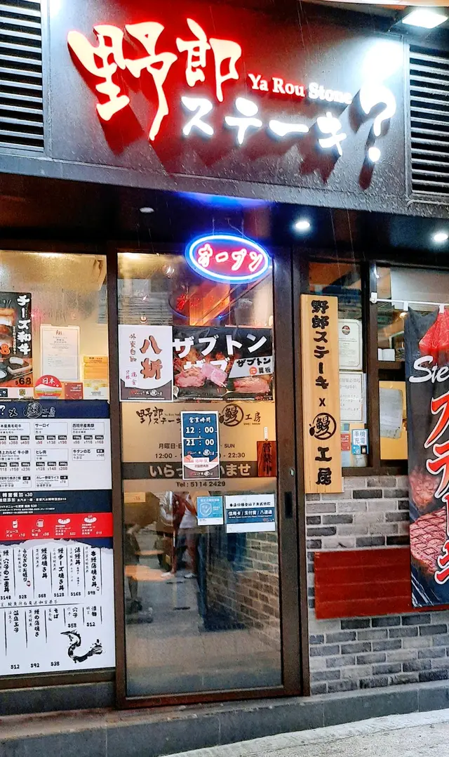 Ya Rou Stone's Photo - Japanese in Tsim Sha Tsui Hong Kong | OpenRice ...