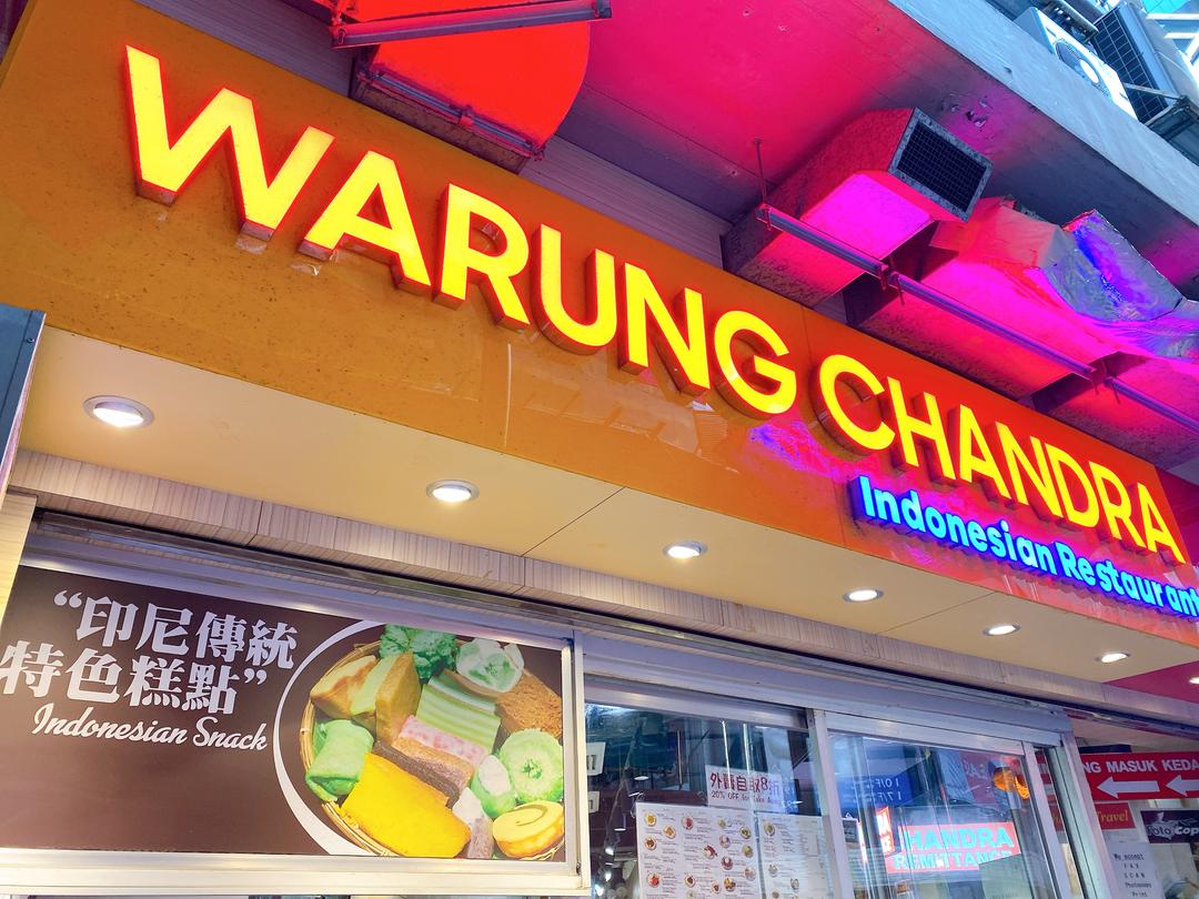 Warung Chandra Indonesian Restaurant - Indonesian Curry in Causeway Bay ...