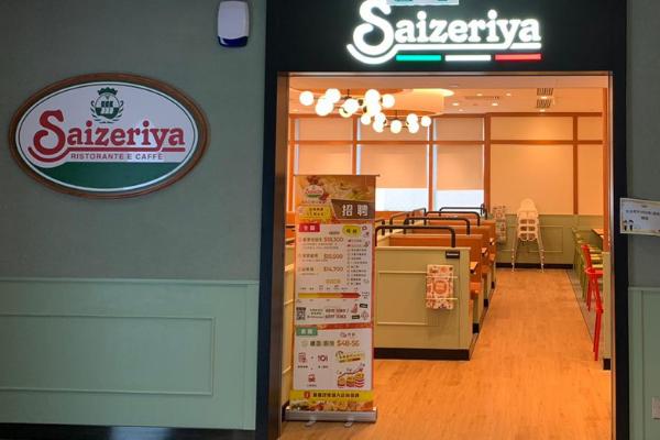 Saizeriya Italian Restaurant (Spot) - Italian Pizza in Sheung Shui Hong ...