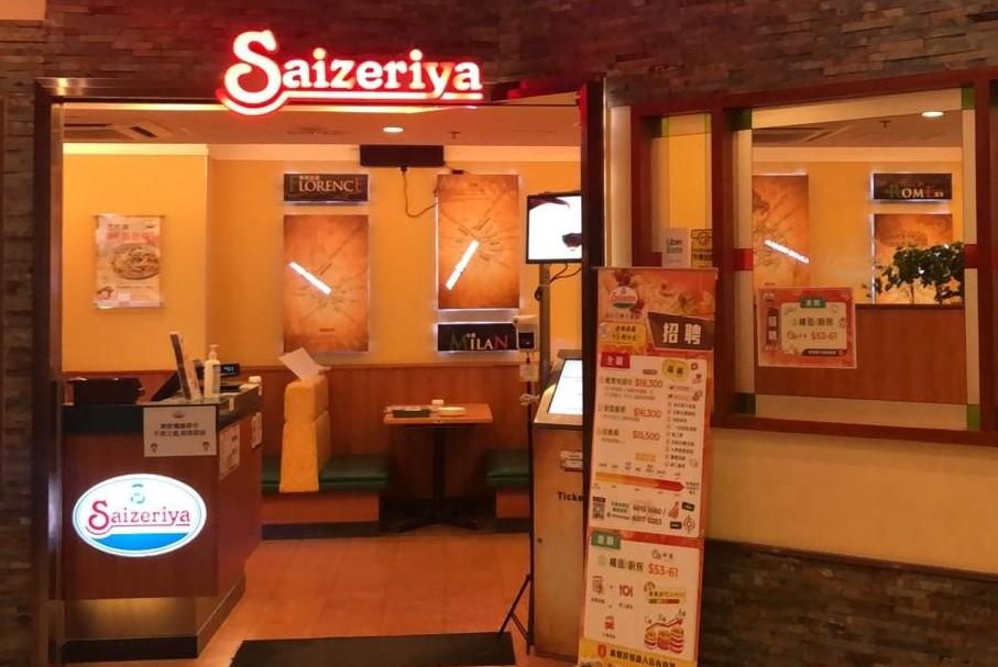 Saizeriya Italian Restaurant (Park Summit)'s Review - Italian Pizza ...
